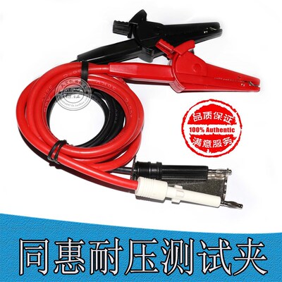 同惠耐压测试夹TH9201/TH9201S/TH9210B/TH9201C/TH5201