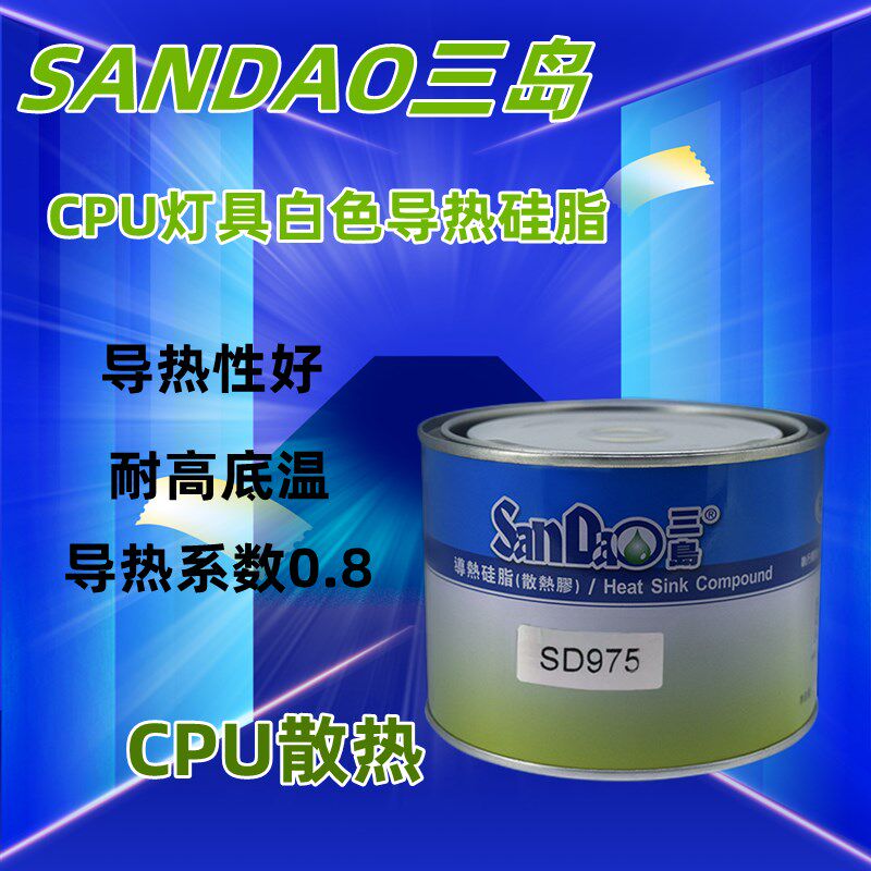 三岛SD975功率管导热硅脂LED灯具电子CPU高温散热膏白色传热硅油