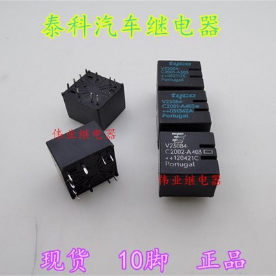 V23084-C2001-A303 A403 C2002-A403 拆机泰科汽车继电器10脚