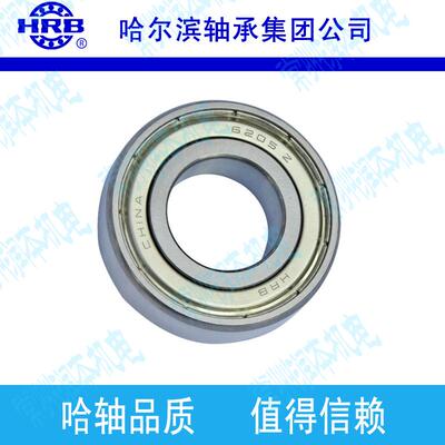 HRB 6205-2Z ZZ 80205 深沟球轴承 内径25mm 外径52mm 厚度15mm