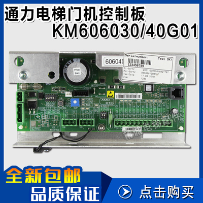 通力电梯门机板KM606040G01 KM606030G01门机控制板全新 电梯配件