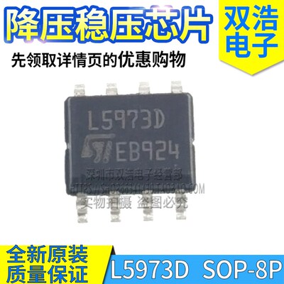 L5973D L5973A ADTR 降压稳压电源芯片 进口全新原装 贴片SOP-8