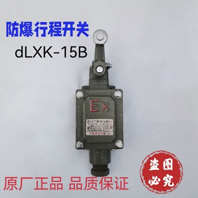 飞策防爆行程开关dLXK-15B ExdIIBT6 防爆限位开关