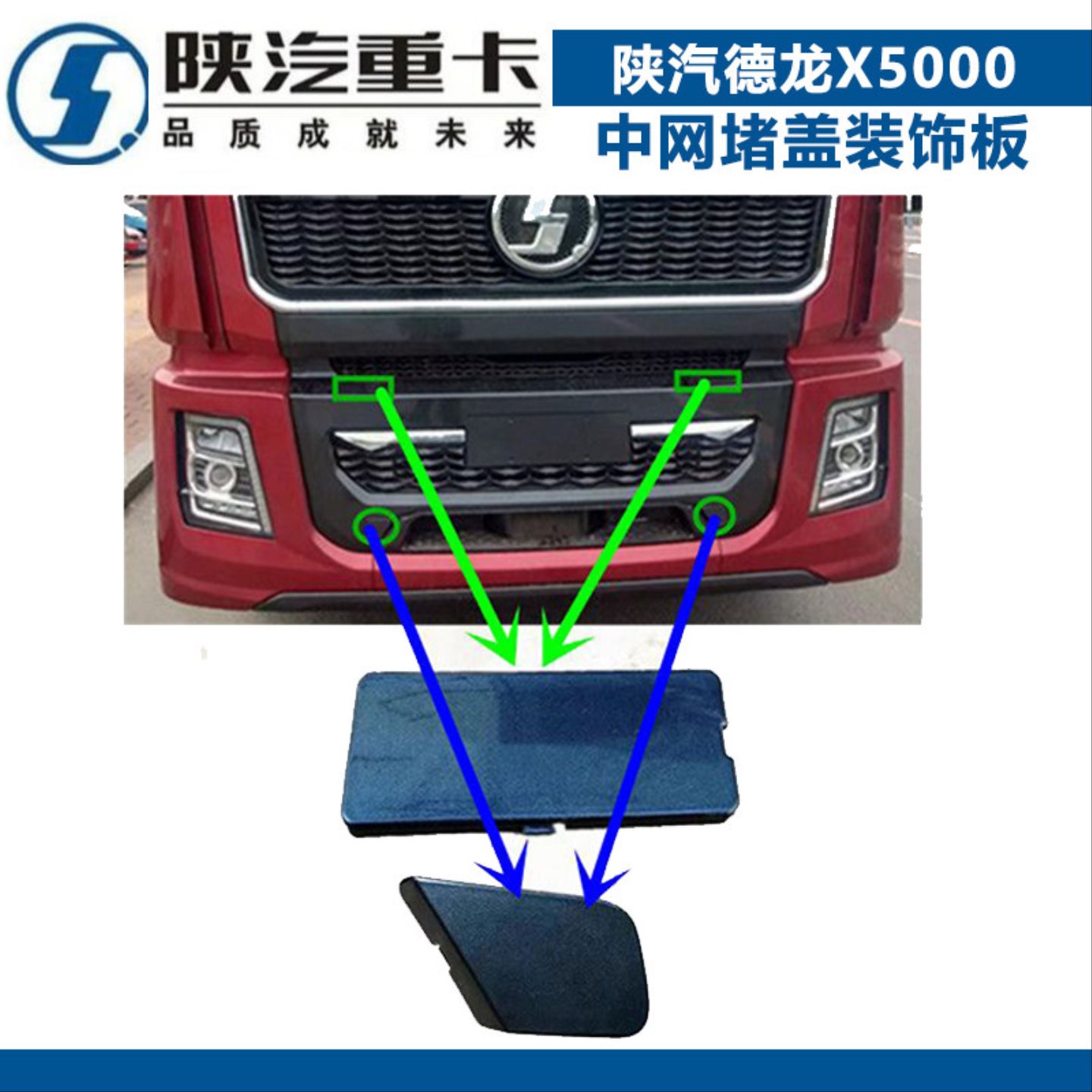 适配陕汽德龙X5000保险杠端装饰条堵盖防滑板杠中网堵盖装饰板