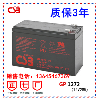 CSB蓄电池12V7.2AH GP1272 F2 代替12V28W 电瓶 UPS电池 UPS电瓶