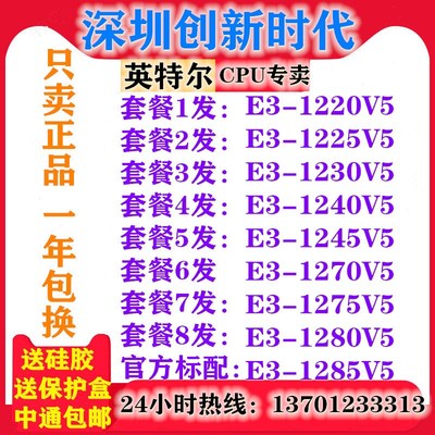 E3-1280V5 1270V5 1230V5 1245V5 1220V5 1225VP5 1240V5 1275V5