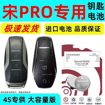 适用比亚迪宋pro钥匙电池汽车原装原厂燃油版遥控器专用纽扣电子老款原车钥匙专用3V锂电子CR进口大容量耐用