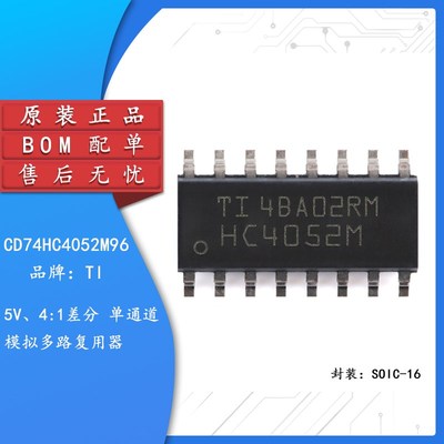 全新原装 CD74HC4052M96 SOIC-16 单通道模拟多路复用器芯片