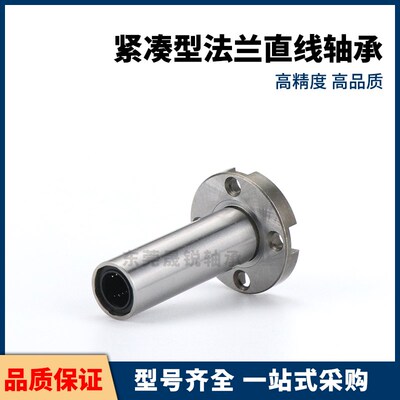 LHRK LHRKW精密型紧凑型带法兰直线轴承6 8 10 12 16 LHRKM G H L