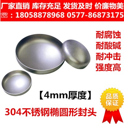 304 316不锈钢封头焊接椭圆形封头管帽堵头封盖4mm个厚219 273*4