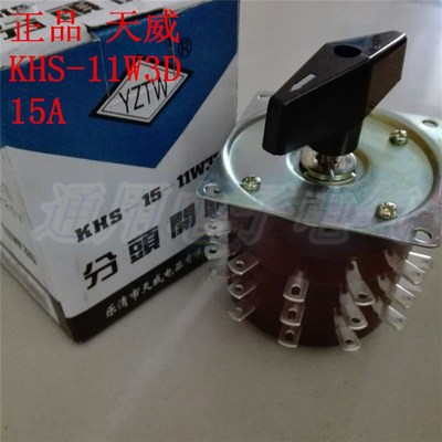 正品 乐清天威 KHS-11W/3D 15A 36脚电焊机开关分头开关 转换加厚