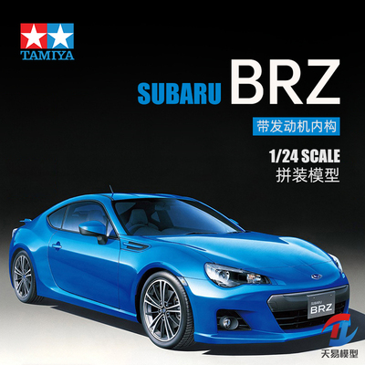天易模型 田宫拼装汽车 24324 斯巴鲁 Subaru BRZ 跑车 1/24