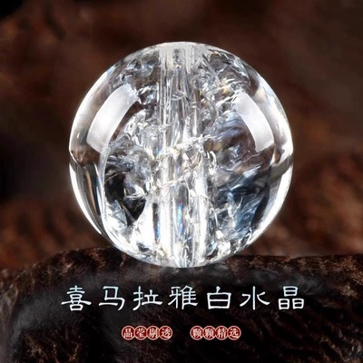 7A天然喜马拉雅白水晶散珠单颗手工手链手串男女配珠diy饰品配件
