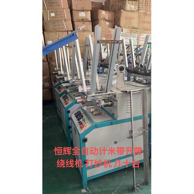 徐州恒辉编织机走马机编带机打纱机绕线机及周边配套配件