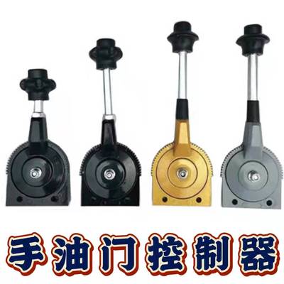 挖掘机货车洒水车发电机船用柴油机改装定速手动油门拉线控制器