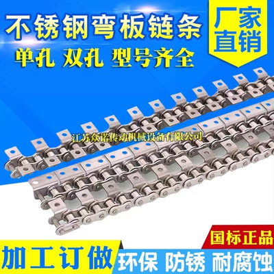 304不锈钢弯板链条 单侧单孔 双侧单孔06B08B10A12A16A 4分5分6分