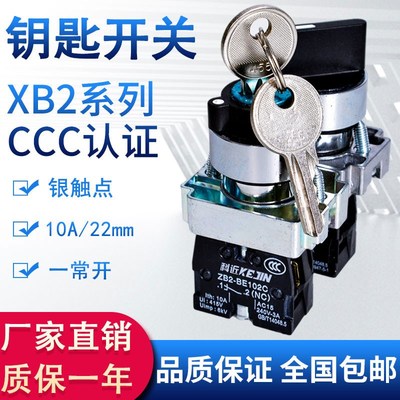 xb2-bg21/25/33/53钥匙选择旋钮转换开关两二三档22mm银点zb2切换
