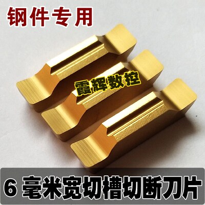 6毫米宽切槽切断刀片MGMN/MGGN600-JM钢件专用 割槽刀粒 排屑流畅