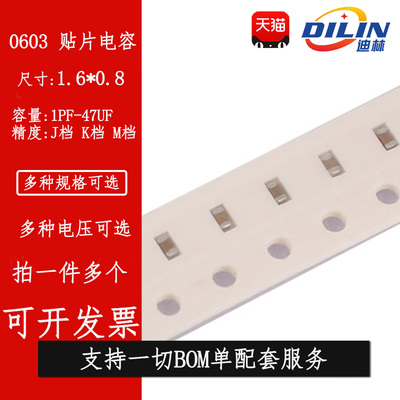 0603贴片电容 100NF 104K 10PF 22 470P 1NF1UF 2.2 4.7U10UF 106