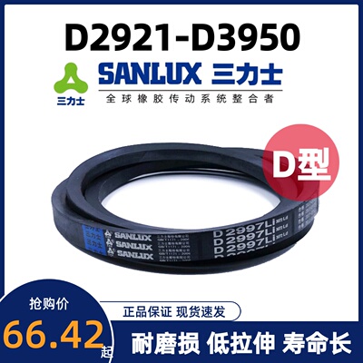 三力士D型三角带机器橡胶皮带D2921D2997D3048D3150D3251D3353Li