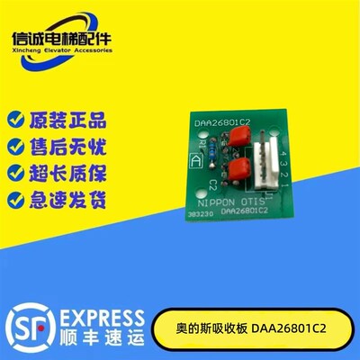 奥的斯电梯终端吸收板 DAA26801C1 DAA26801C2电阻 A4N34241配件