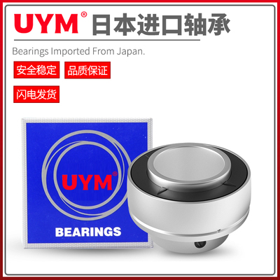 日本UYM进口外球面轴承大全UC301 302 303 304 305 306 307 308