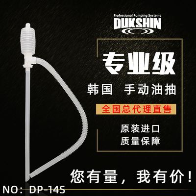 原装韩国进口手动塑料小油抽DP-14S耐酸碱油抽 防腐蚀抽油泵 水泵