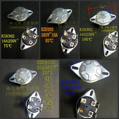 KSD302电热水器温控器开关16A250V75度92度100度 KSD303 20A93度