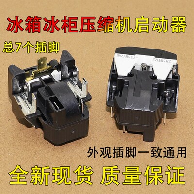 适用海尔海信美的电冰箱压缩机启动器8EA14E62过热过载保护器PTC