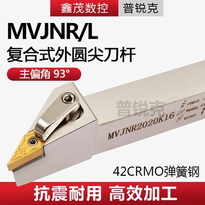 数控外圆车刀杆93度车刀MVJNR/L1616K16/2020K16/2525M16车床刀具