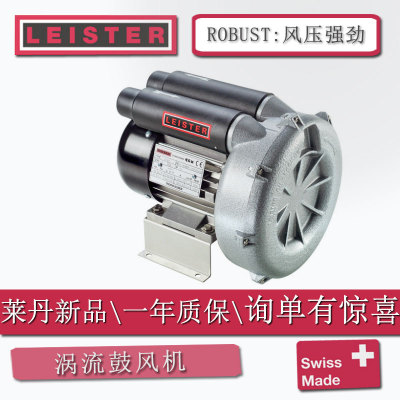 莱丹LEISTER鼓风机ROBUST涡流型瑞士进口原装103.429包邮103.432