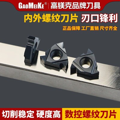 外螺纹刀片内螺纹牙刀不锈钢专用【德国品质】高硬度车刀16irag60
