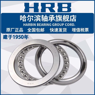 HRB 哈尔滨轴承 53207 53208 53209 53210 53211 53212 推力球