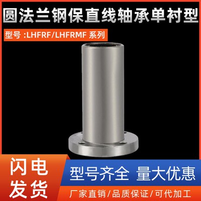 圆法兰钢保直线轴承单衬型LHFRF/LHFRMF8 10 12 13 16 20 25 30