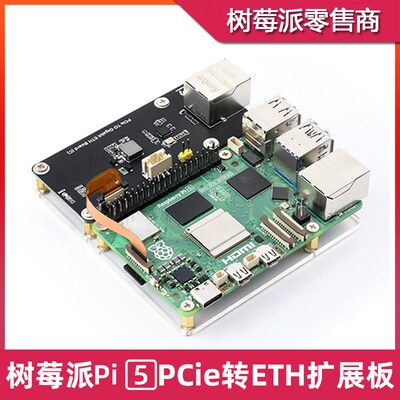 树莓派5 PCIE转千兆网口转接板 RTL8111H RJ45以太网接口扩展板