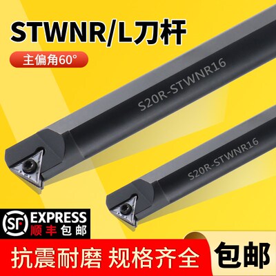 数控镗孔刀杆车床镗内孔STWNR16 93度内孔数控内圆车刀
