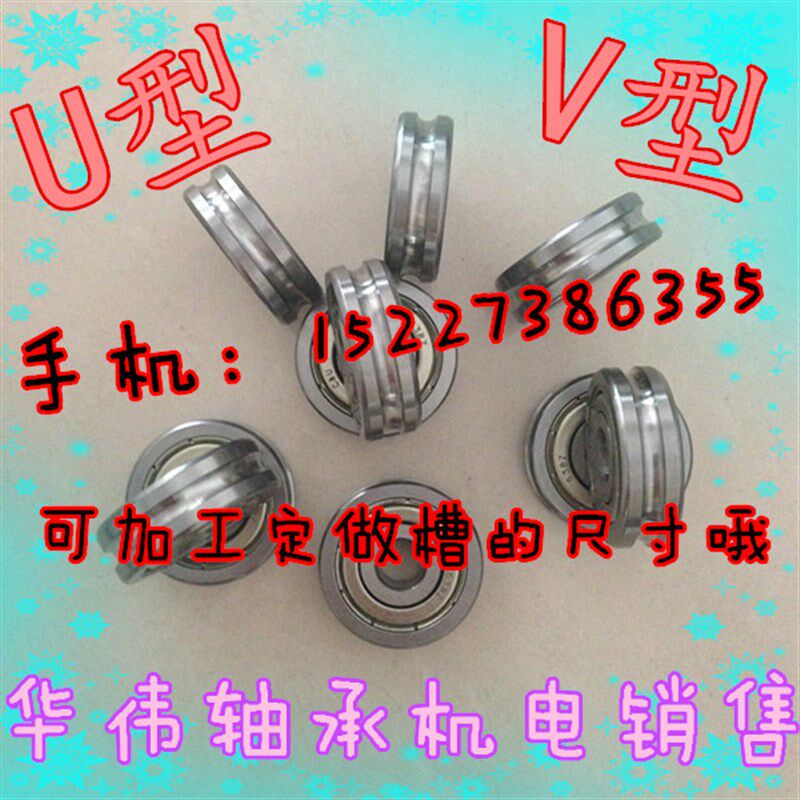 V型 U型槽轴承 深沟球轴承17*62*17 走钢丝可承受一定压力 可定做