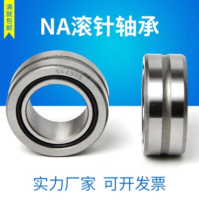 外圈双挡边双锁圈滚针轴承NA4822 4824 4826 4828 4832 4834 4836