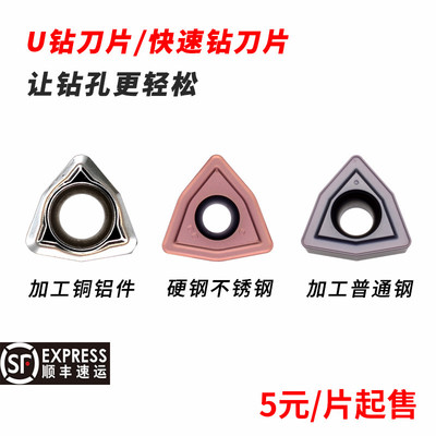 U钻暴力钻刀片WCMX030208/040208/WCMT050308FN 不锈钢 钢件 铝