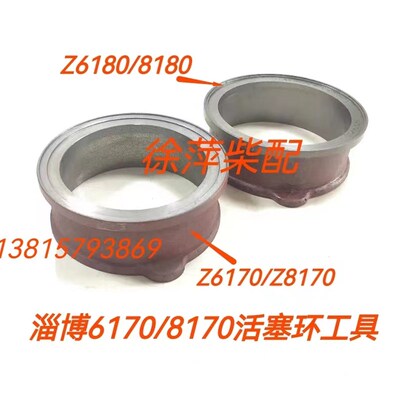 淄柴6180拆装活塞环工具Z8180锥孔套圈Z6170活塞环安装工具随机件