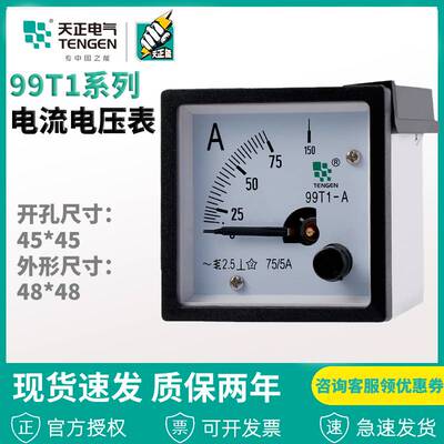 TENGEN天正 99T1-A电流表50/5 100/5 150/5 200指针式交流48*48mm