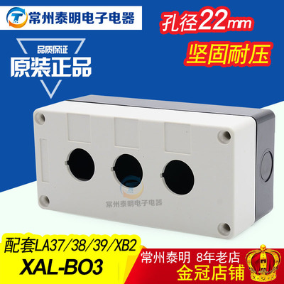 3孔位开关控制按钮盒XAL-B03  BX3-22白色NP2 NP4 LA37 38 39Y090
