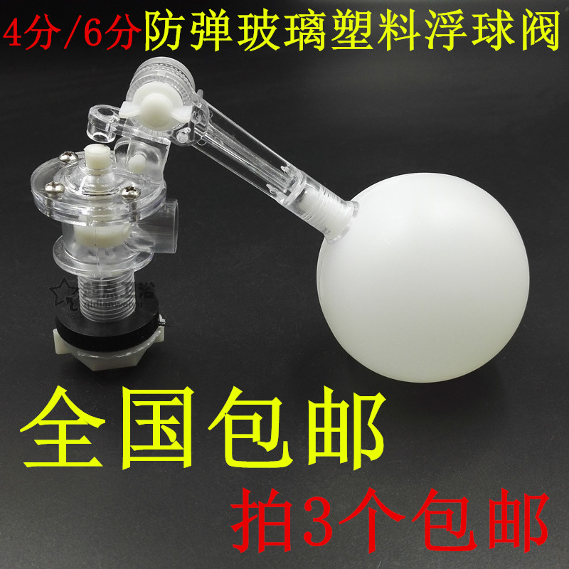 4分6分防弹玻璃塑料可调式任意角度水箱水塔进水自动开关阀浮球阀