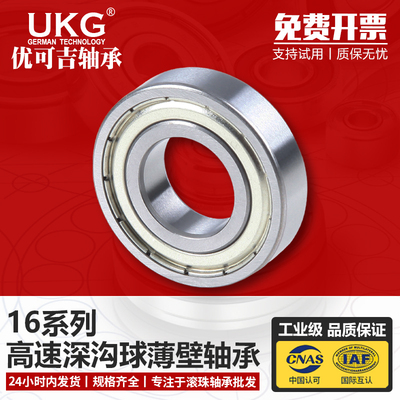 优可吉UKG高速深沟球薄壁轴承16013 Z ZZ 2RS内径65外径100厚11mm