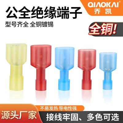 6.3插簧插片电线连接器FDFN/MDNF尼龙公全绝缘冷压端子接插件
