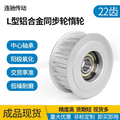 L型22齿同步带轮惰轮 调节导向轮 中心轴承型 涨紧轮L050 L075