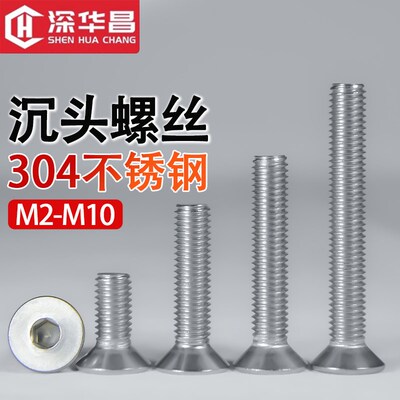 IHUAI304不锈钢沉头内六角螺丝平杯螺栓平头螺钉M2M3M4M5M6M8M10