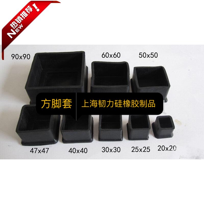橡胶方脚套 桌椅脚套/桌脚垫 方钢管套 20/25/30/35/40/50/80mm