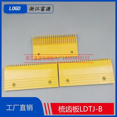 西子奥的斯扶梯梳齿板LDTJ-B-1 LDTJ-B-2 LDTJ-B-3 扶梯梳齿板
