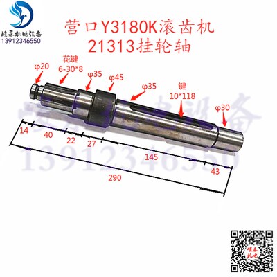 营口滚齿机配件Y3150K Y3180K 变速箱光轴 挂轮轴 过桥轴21313
